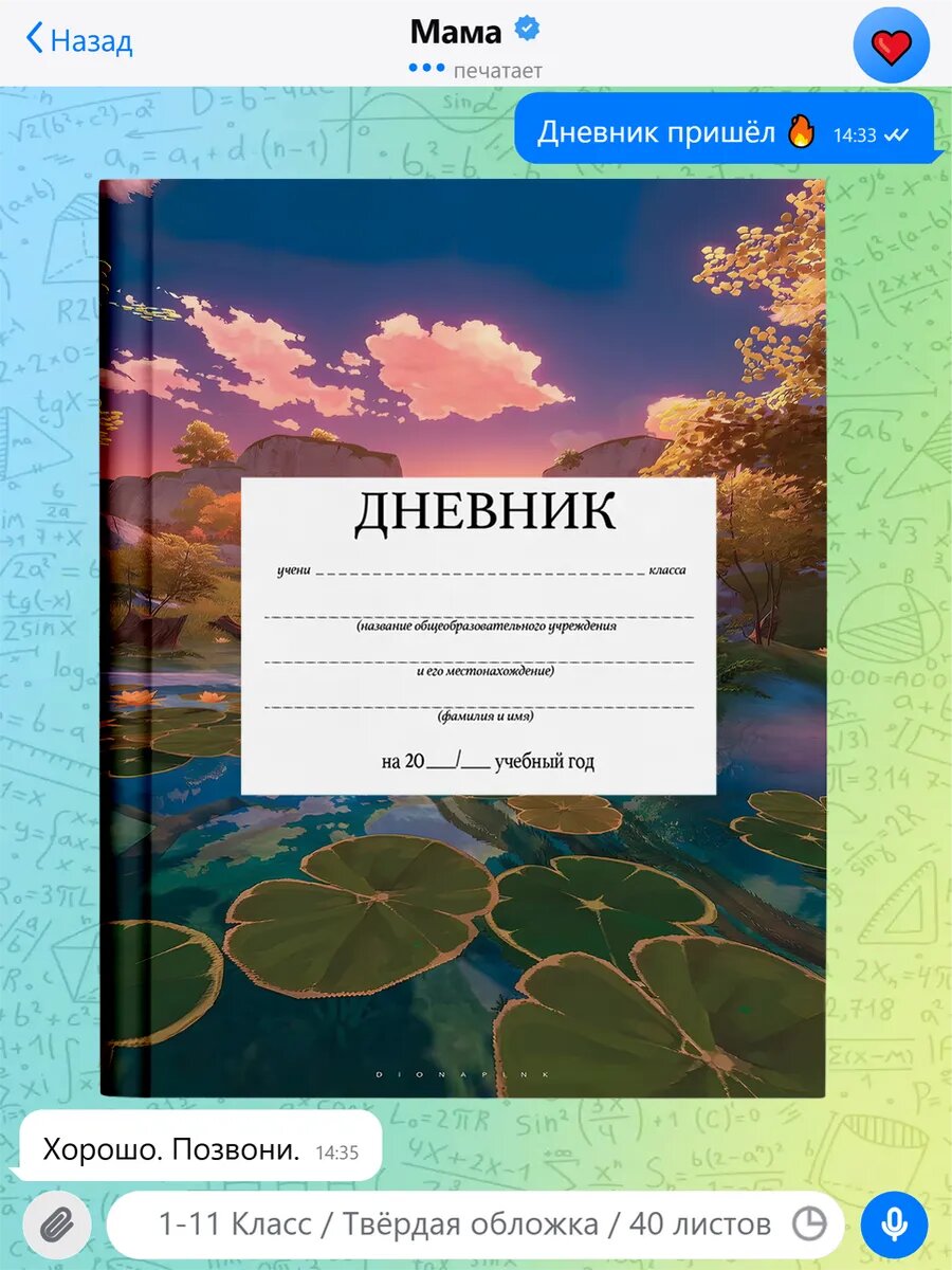 Школьный дневник с принтом Пейзаж