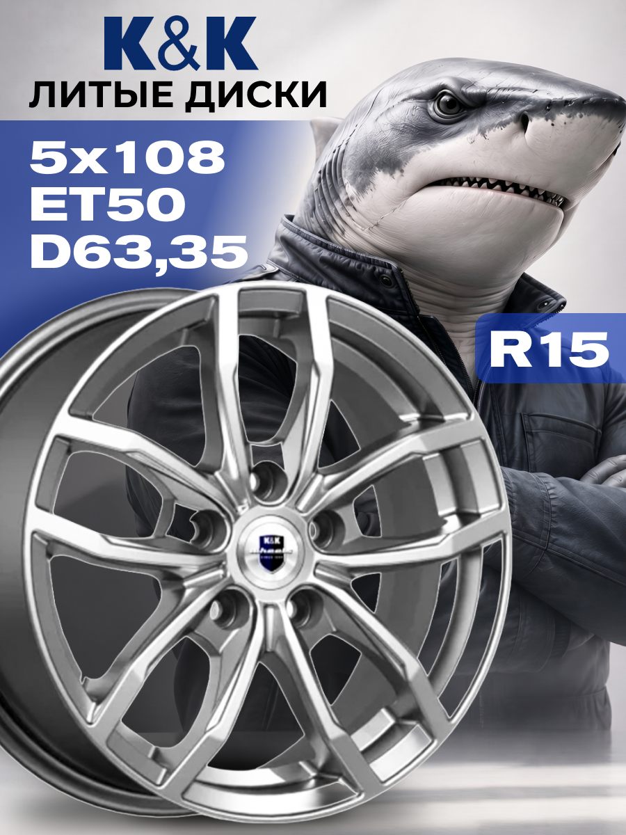 Диск КиК 15x6,5 PCD5x108 ET50 D63,35