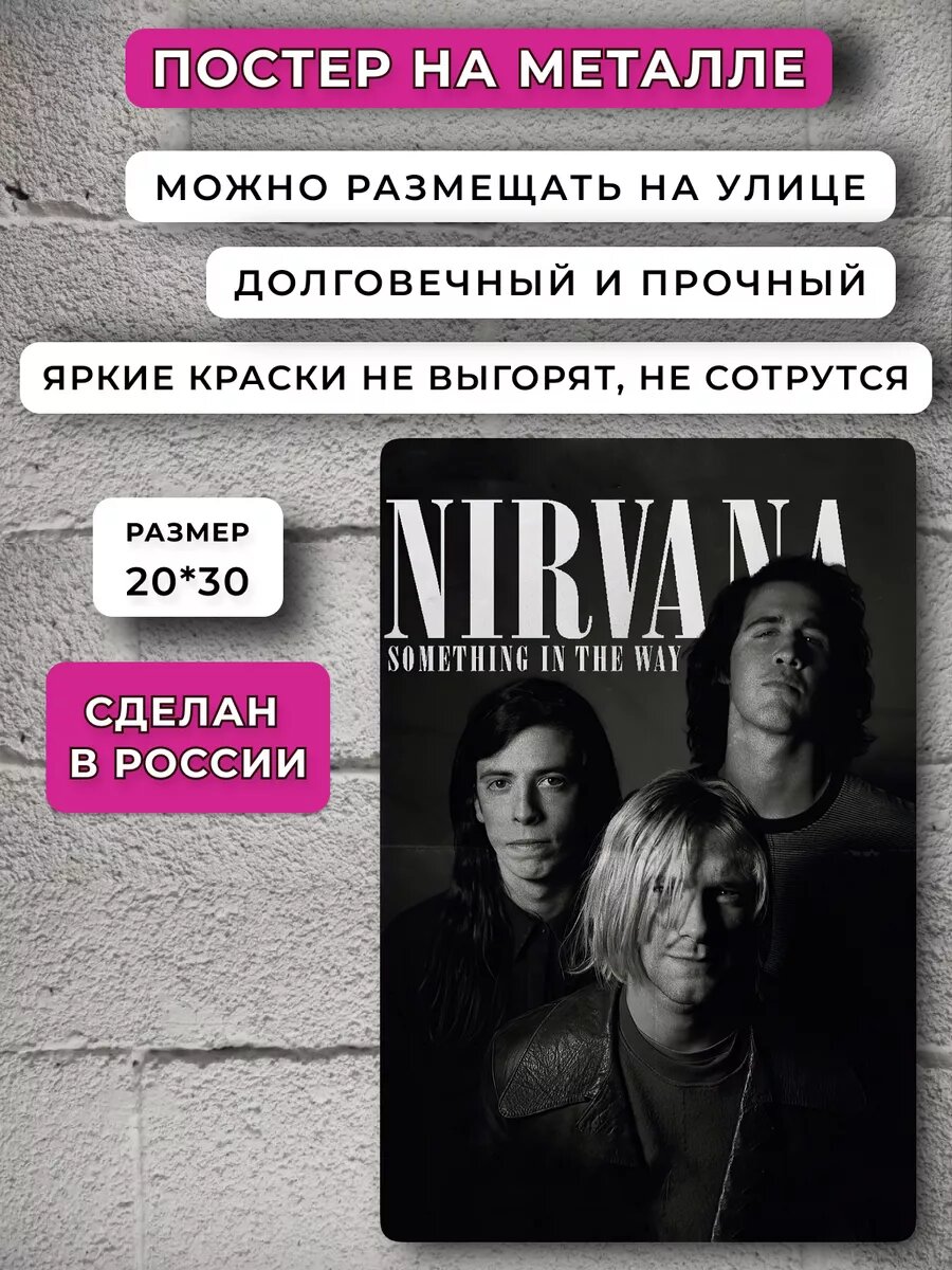 Постер Нирвана — фото 1