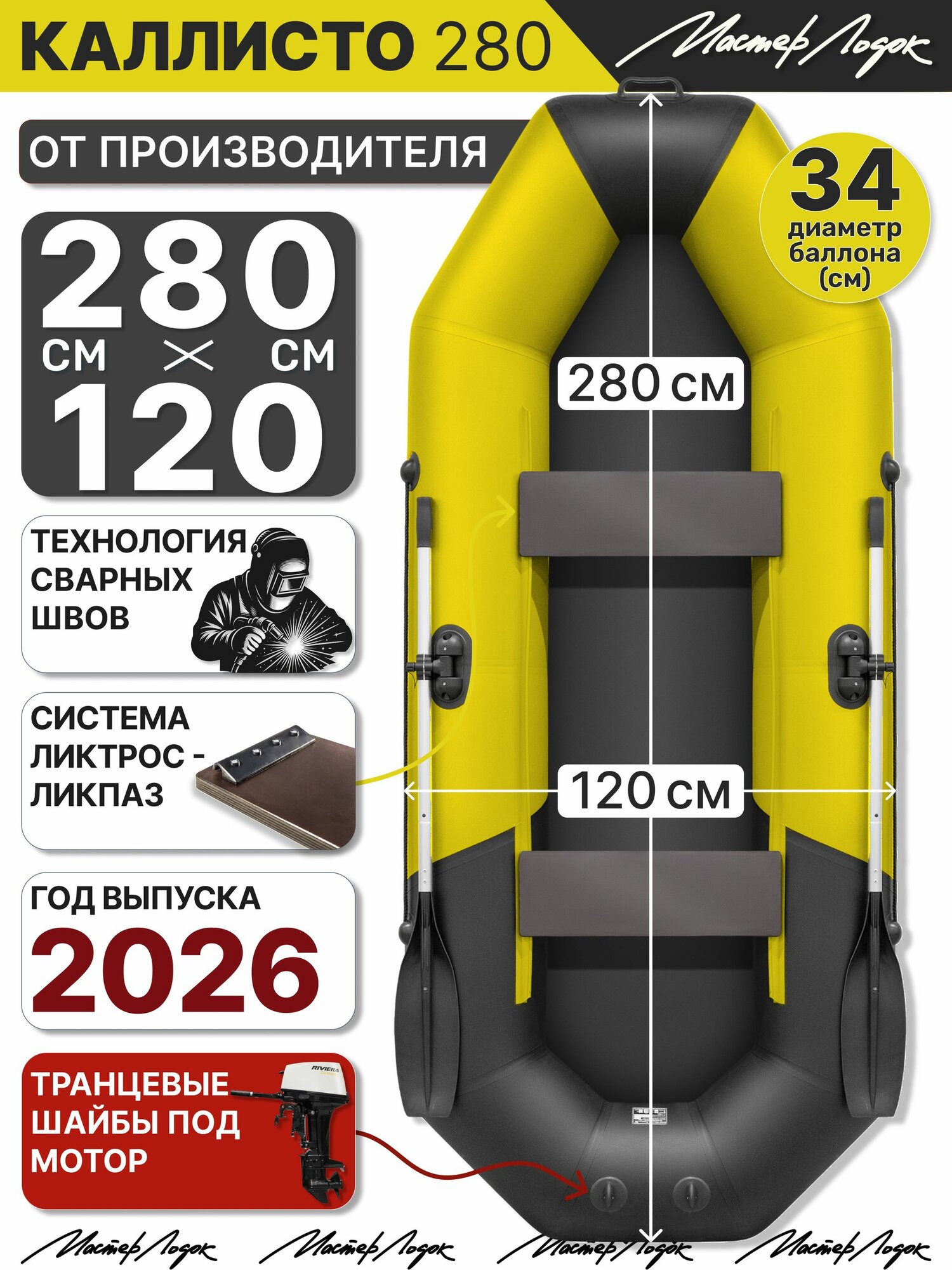 Лодка пвх надувная Каллисто 280, двухместная для рыбалки и туризма, желтый/черный