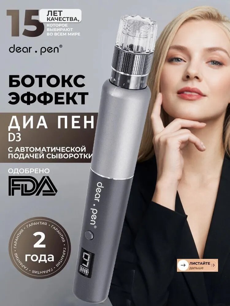 Дермапен, Dear. pen Ultima D3, дермапен аппарат для лица, аппарат для фракционной мезотерапии