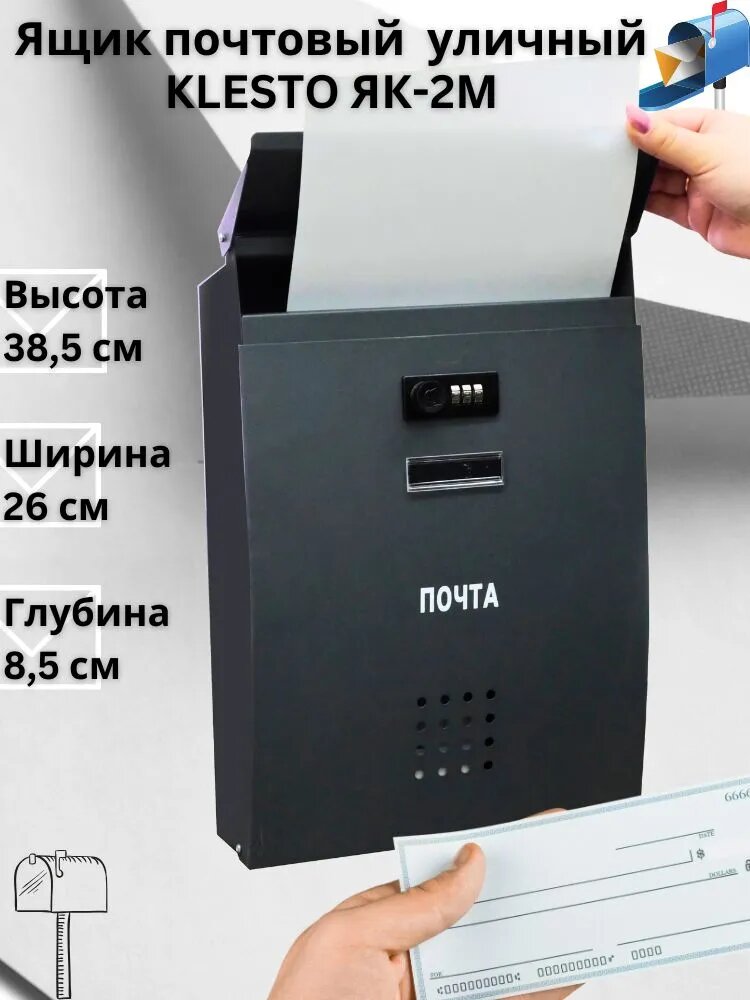 Почтовый ящик уличный металлический с кодовым замком ЯК-2М, 385 мм x 260 мм, серый
