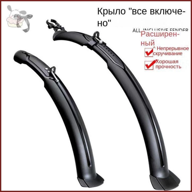 Крылья для велосипеда, переднее + заднее, 24-26", пластик, чёрные, в комплекте, 1 набор