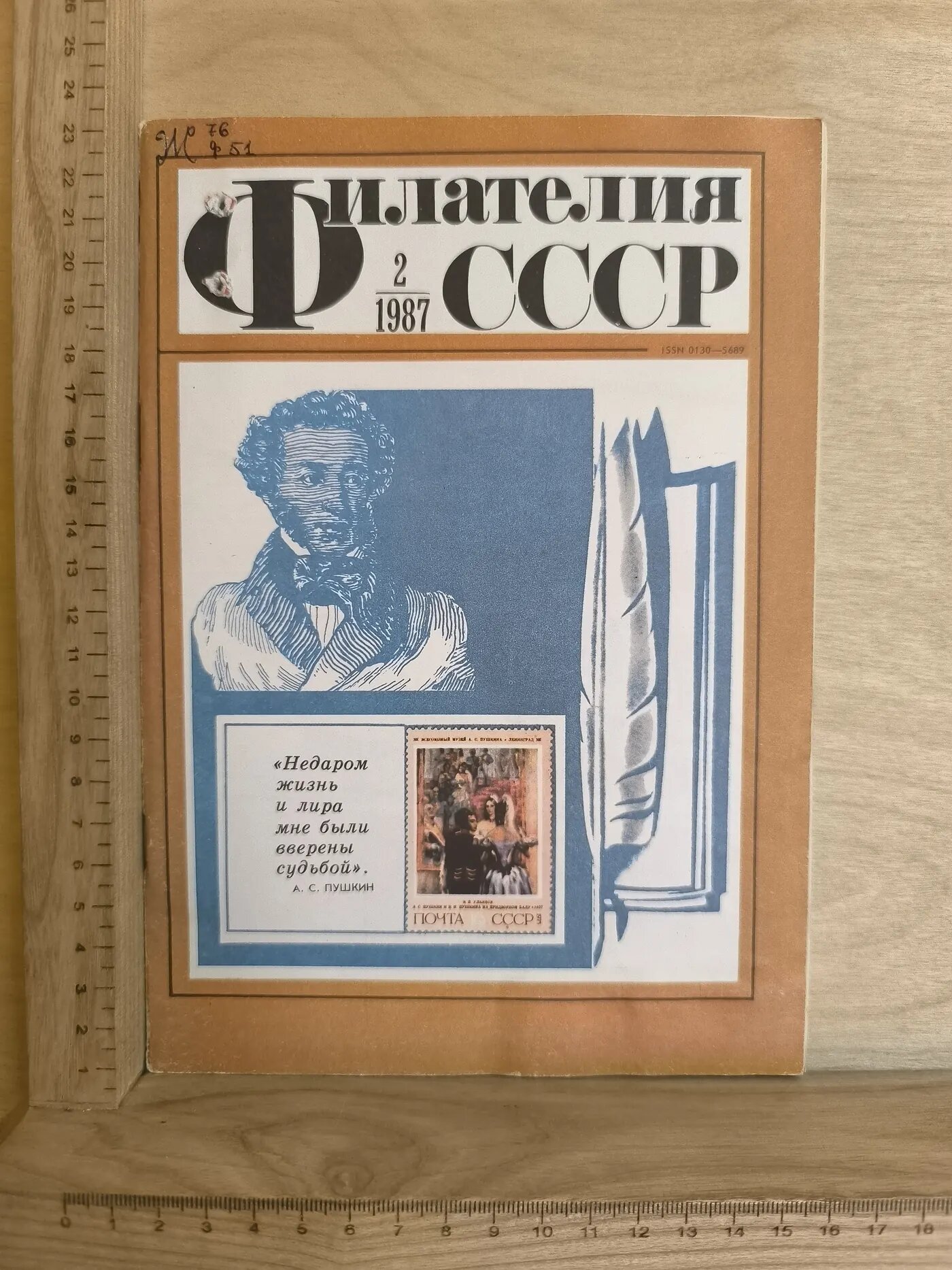 Журнал "Филателия СССР" № 2/1987