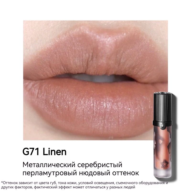 Блеск для губ, матовая помада с бархатистым финишем, G71 Linen