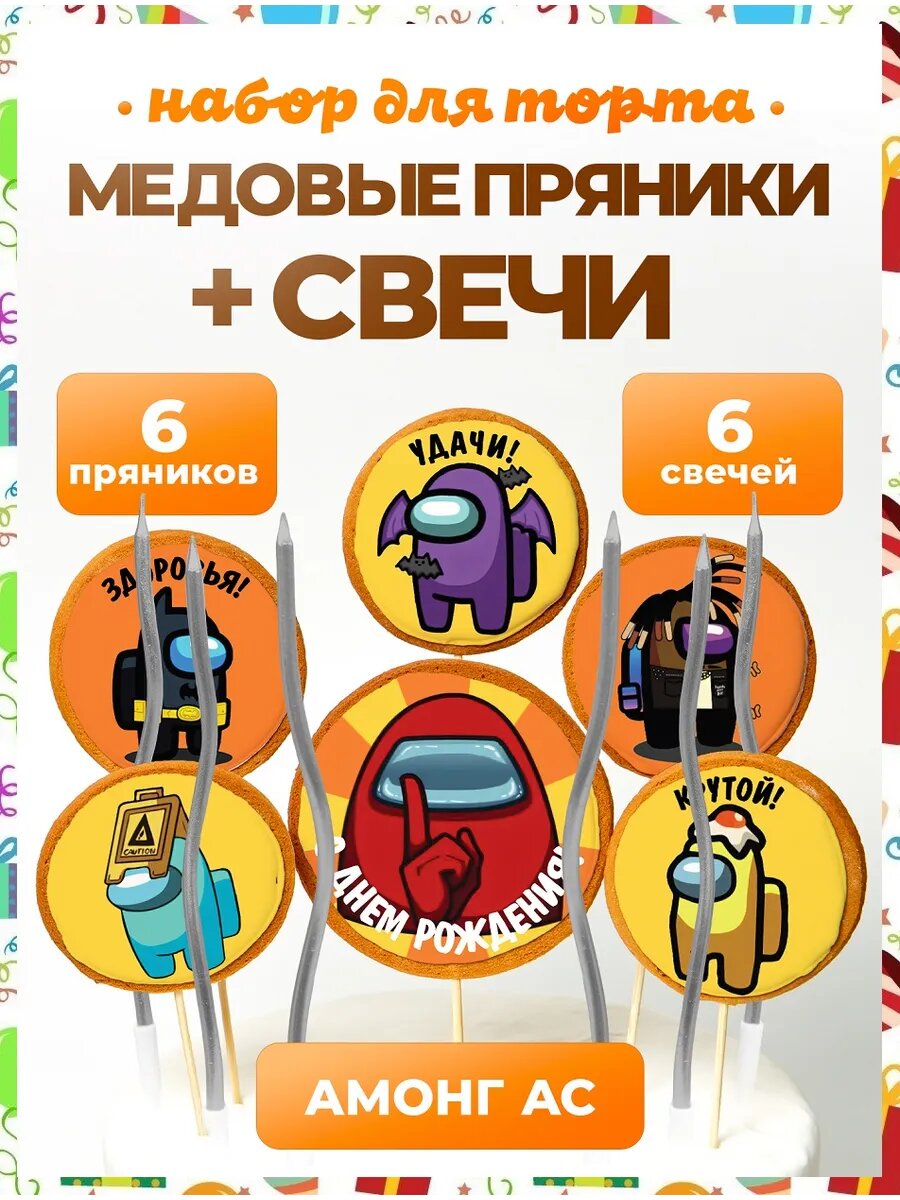 Свечи для торта. Амонг Ас