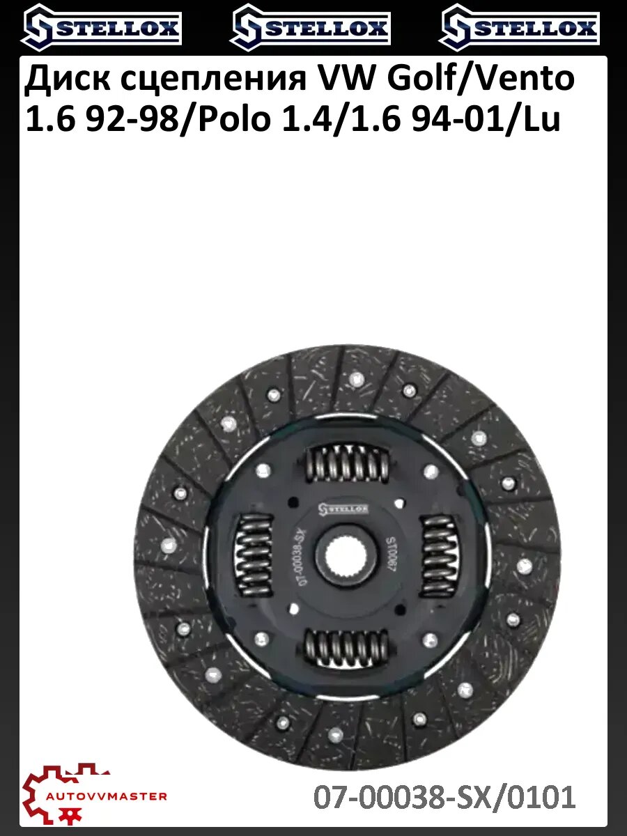 Диск сцепления VW Golf/Vento 1.6 92-98/Polo 1.4/1.6 94-01/Lu