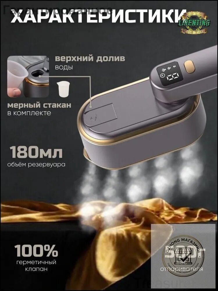 Отпариватель для одежды