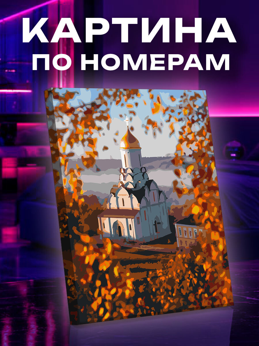 Картина по номерам Янтарное утро древней обители
