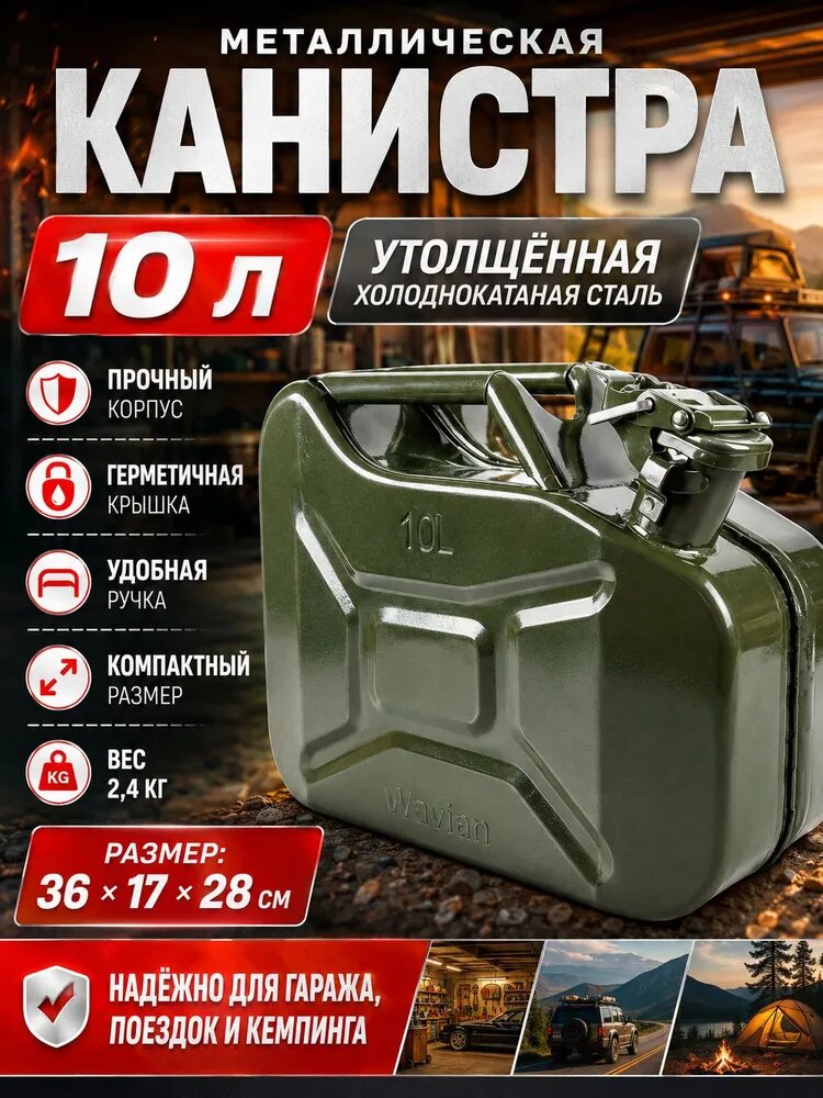 Металлическая канистра 10 л, прочная емкость для хранения с герметичной крышкой для автомобиля и кемпинга