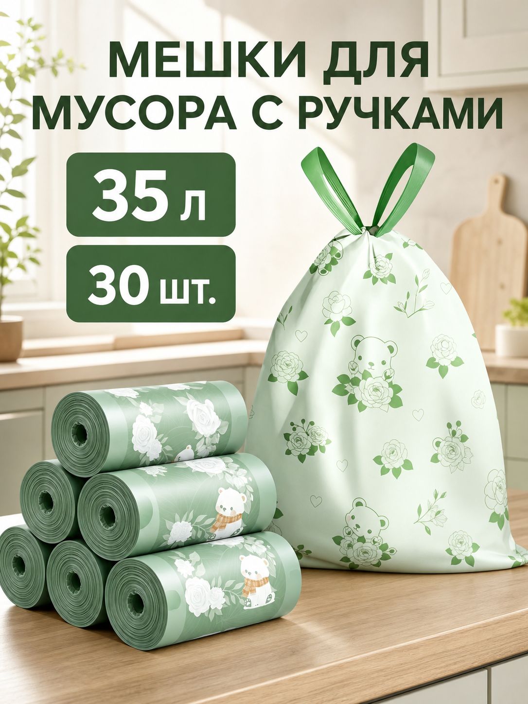 Мешки для мусора 35 л, 20мкм, 30 шт