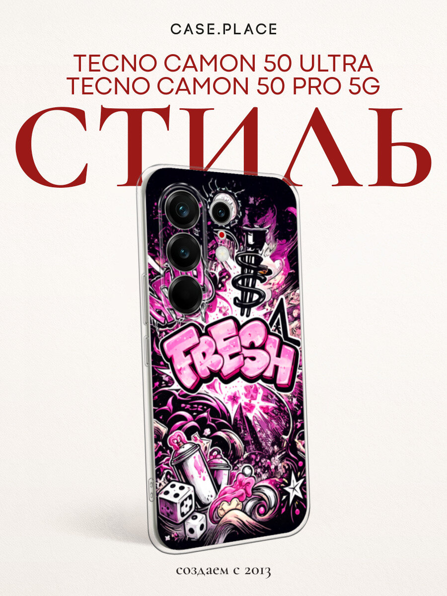 Чехол на Tecno Camon 50 Ultra/50 Pro 5G / Текно камон 50 Ультра/50 Про 5G с принтом Fresh
