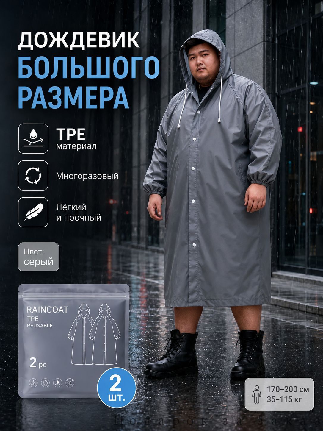 Дождевик 5043067674