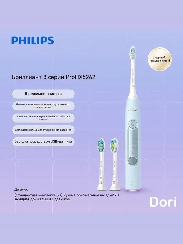 Philips Sonicare Электрическая зубная щетка HX5262/06
