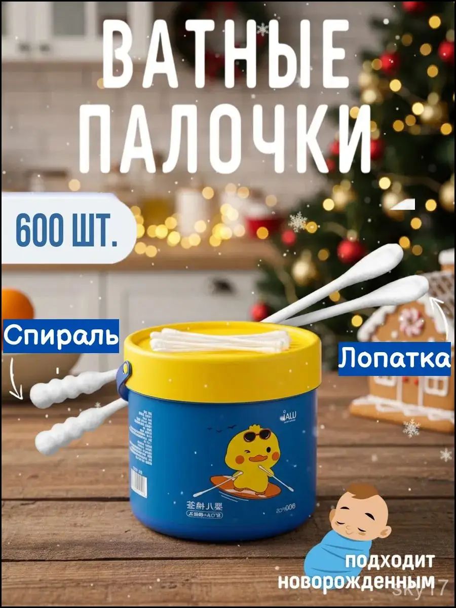 Ватные палочки, 600 штук, гигиенические палочки для ухода за кожей и ушами, практичный набор для дома