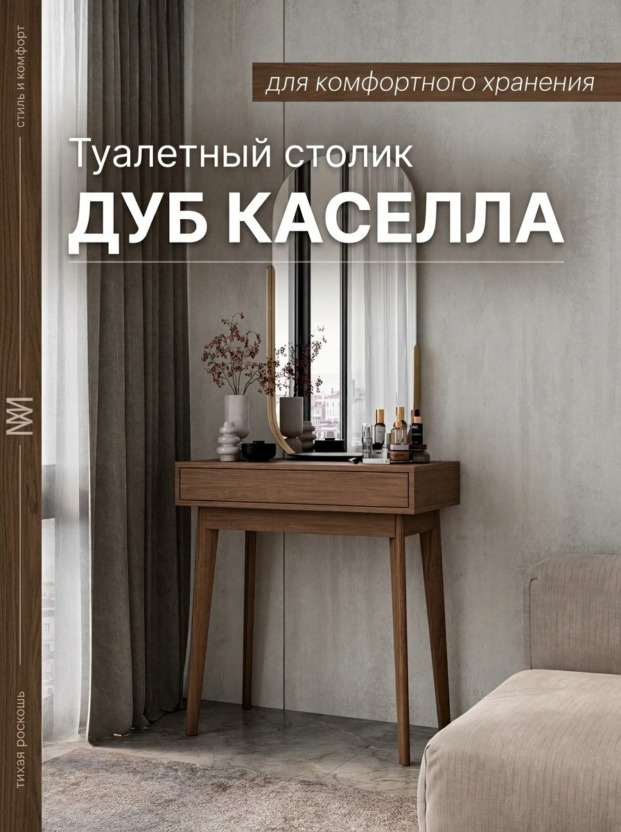 Столик туалетный, гримерный, с ящиками, дуб кассела, 75х81х40 см, опоры бук