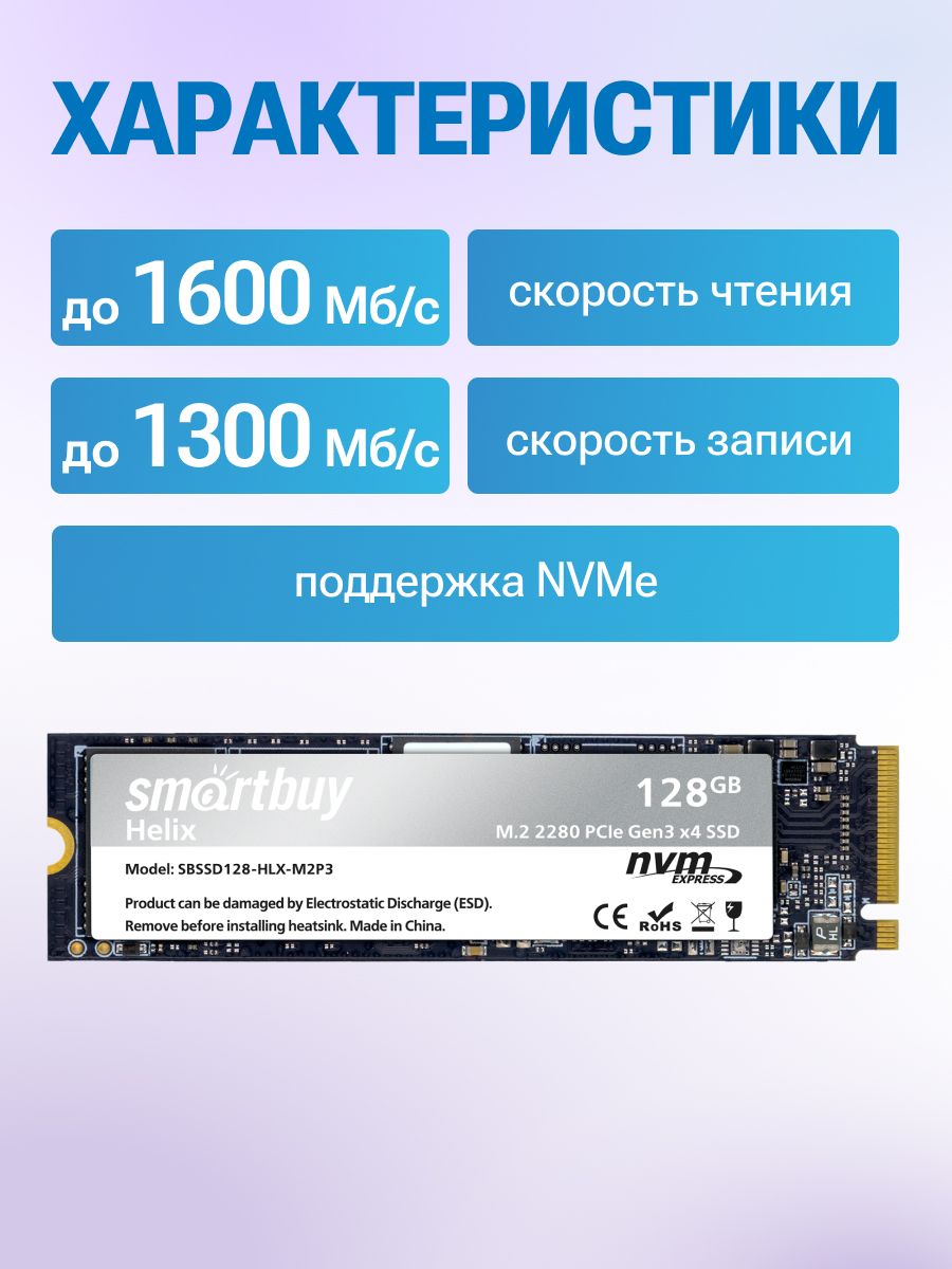 SmartBuy 128 ГБ Внутренний SSD-диск , M.2, PCI-E 3.0 (SBSSD128-HLX-M2P3)