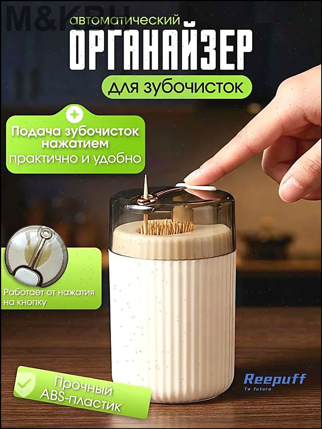 Контейнер автоматический для зубочисток