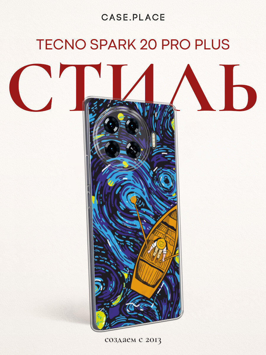 Чехол на Tecno Spark 20 Pro Plus / Текно Спарк 20 Про Плюс с принтом Лодка Ван Гога