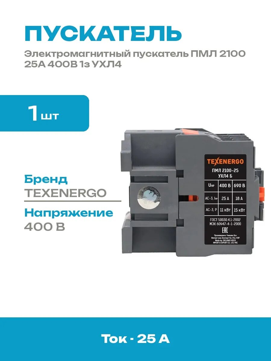 Магнитный пускатель ПМЛ 2100 3 фазы 25А 400В без реле 1з