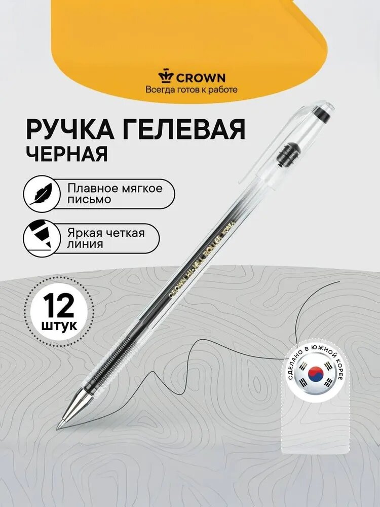 Crown Hi-Jell 12 шт Гелевая ручка, 0,35 мм, черная