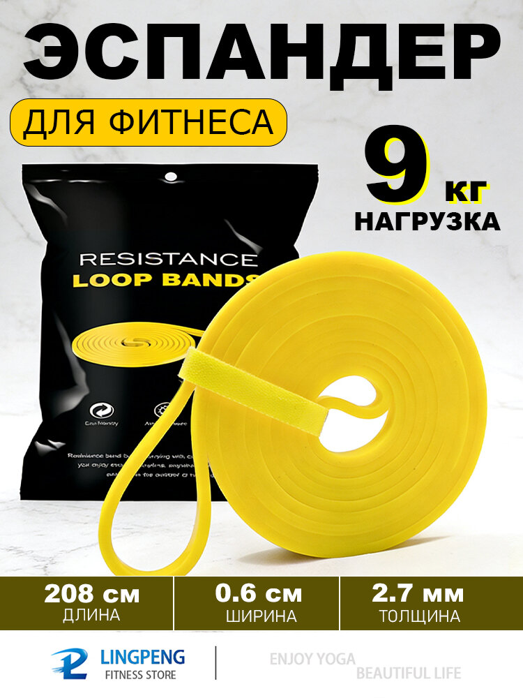 Эспандер ленточный 9 кг для новичков, йоги, растяжки и домашних тренировок, 208 см