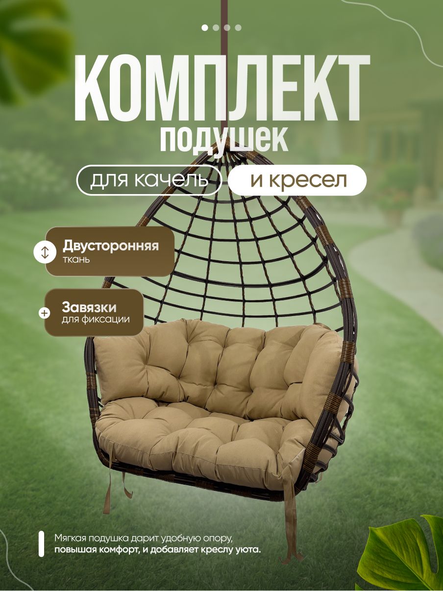 Подушка Amiran21 со спинкой для подвесной качели и кресла-кокона двустороннее