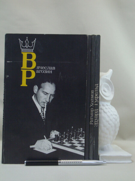 Комплет из 4-х книг о шахматистах.