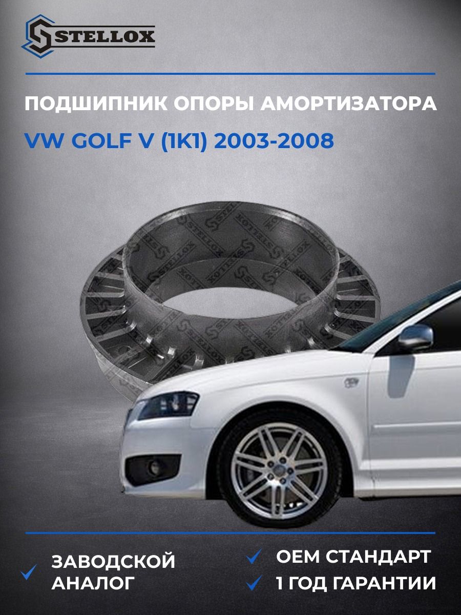 Подшипник опоры амортизатора Stellox 2617122SX Фольксваген Гольф V Vw Golf V 2003-2008