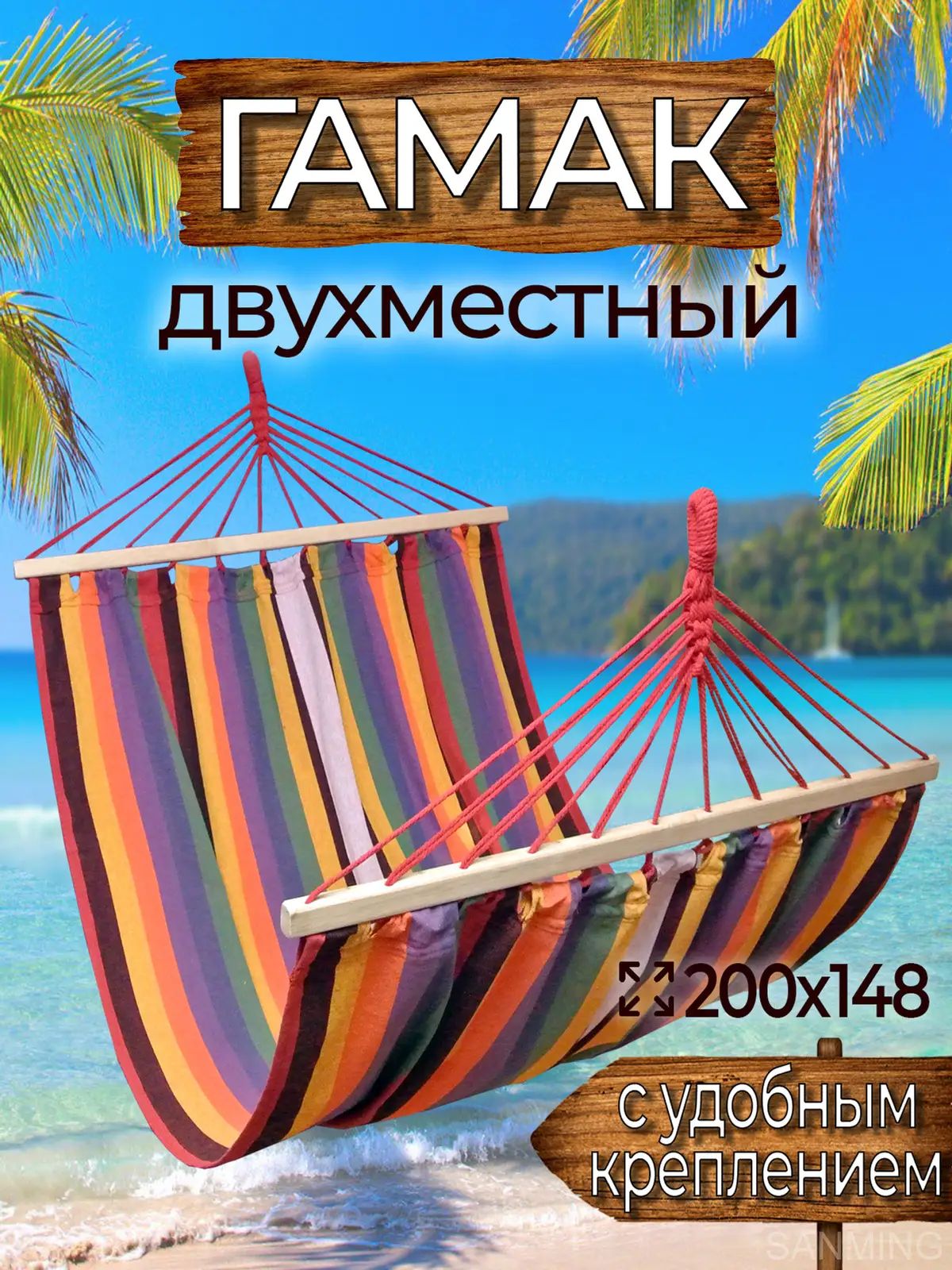 Гамак, 148х200 см