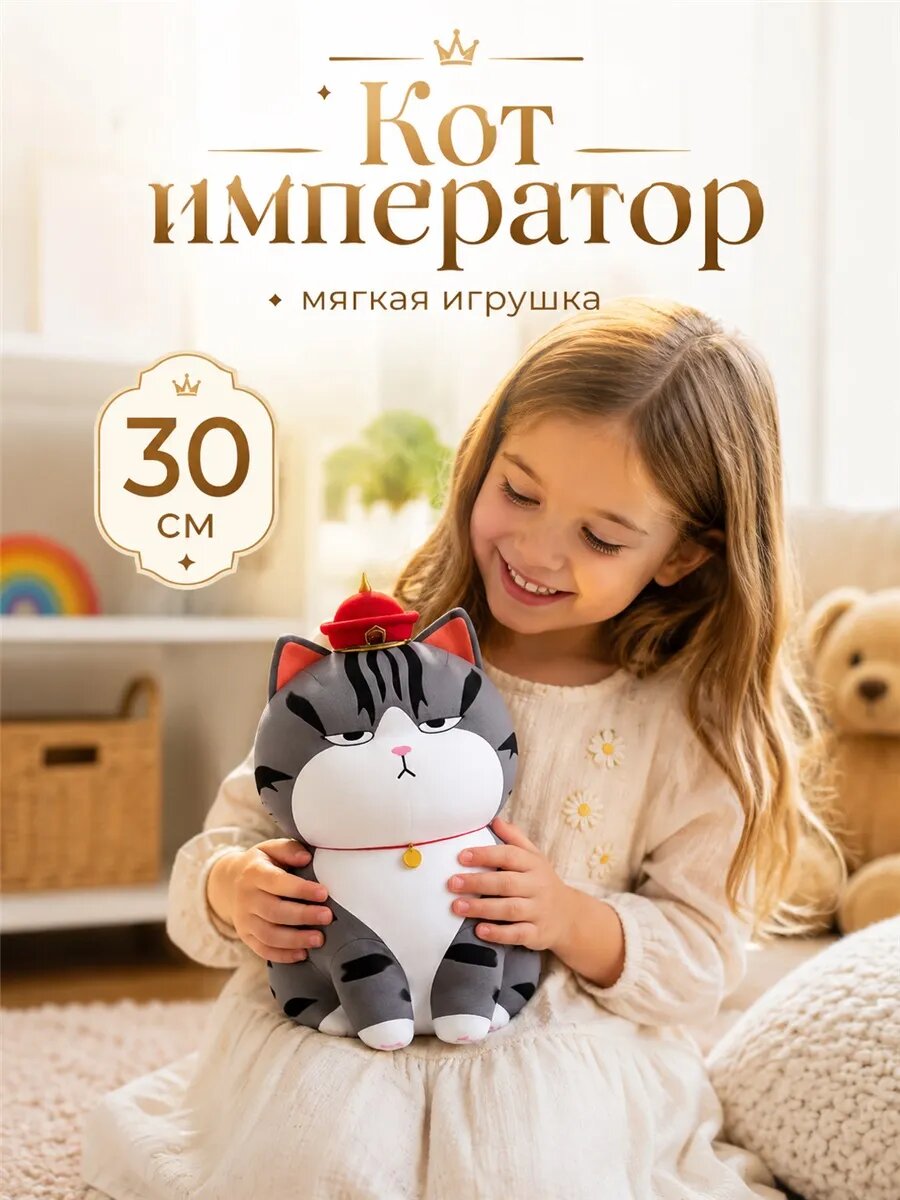 Мягкая игрушка-подушка кот 40 см/толстый император