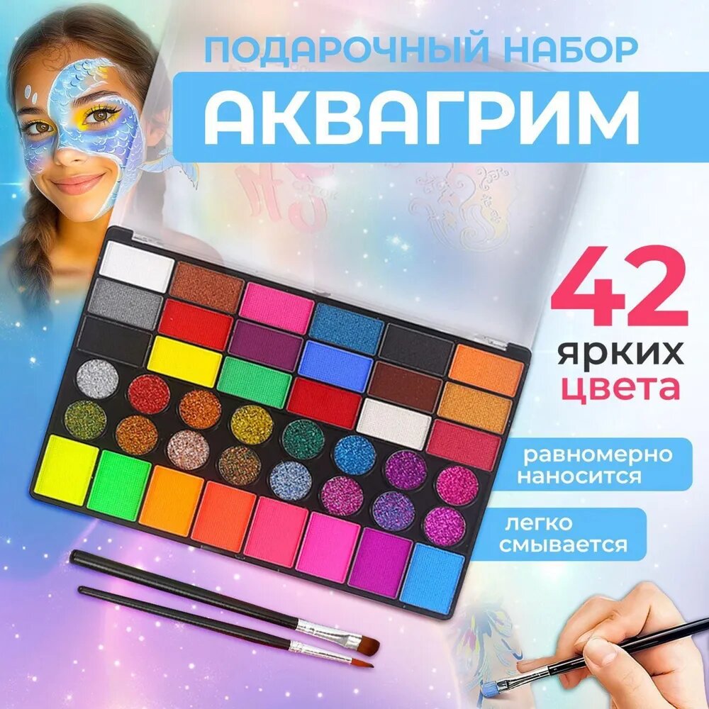 Набор для аквагрима 42 цвета с кистями, неоновые и глиттерные краски для лица и тела, профессиональный грим