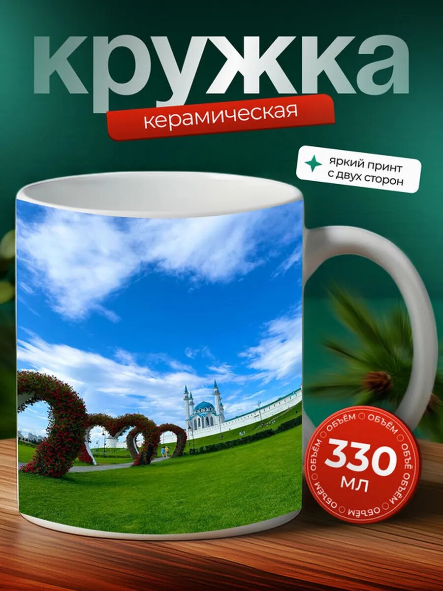Кружка Казань город 18,