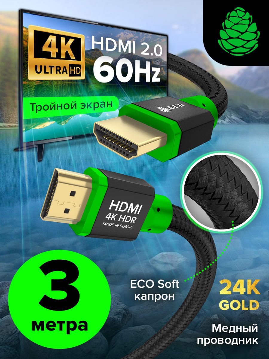 Видео кабель HDMI 2.0 3 метра HDR 4:4:4 текстиль GCR PROF серия для PS4 Xbox One 4K UHD 24К GOLD черный шнур HDMI 2.0
