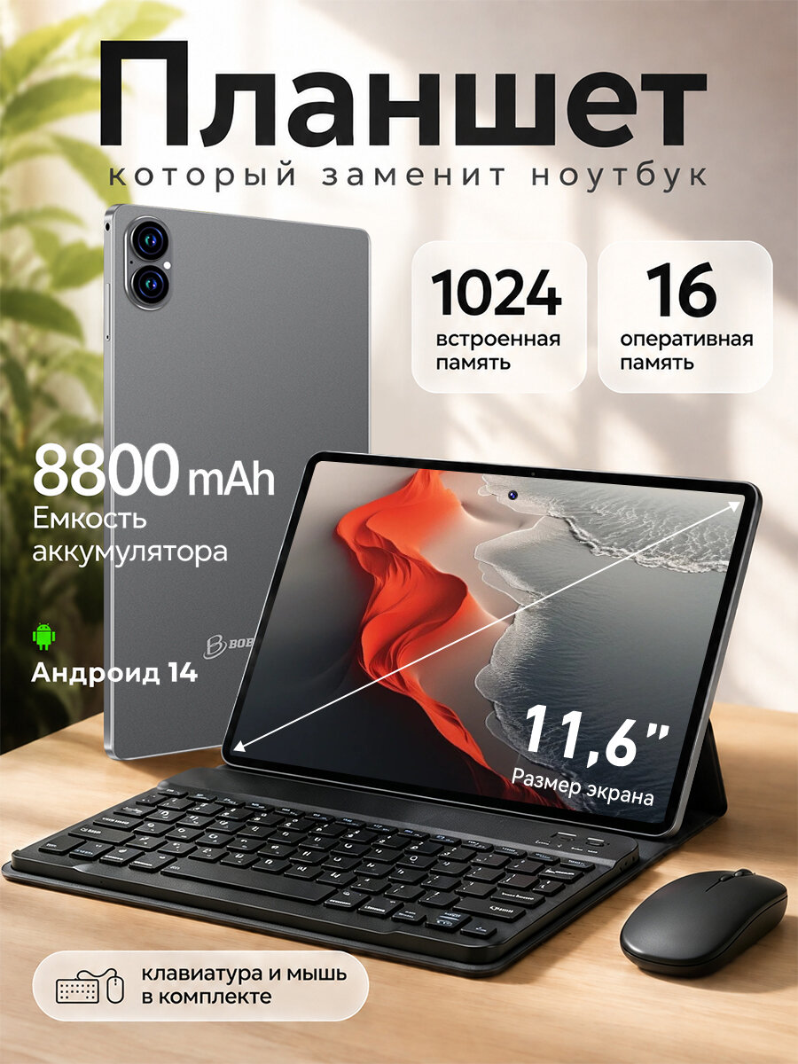 Xpad20HD планшет 11.6 дюймов, процессор Helio G99, WiFi/Bluetooth/SIM, для офиса и развлечений