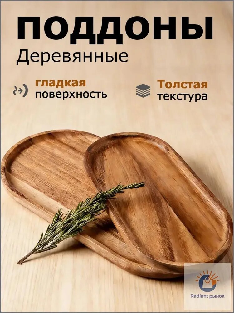 Поднос, 19 см х 10 см, 1 шт