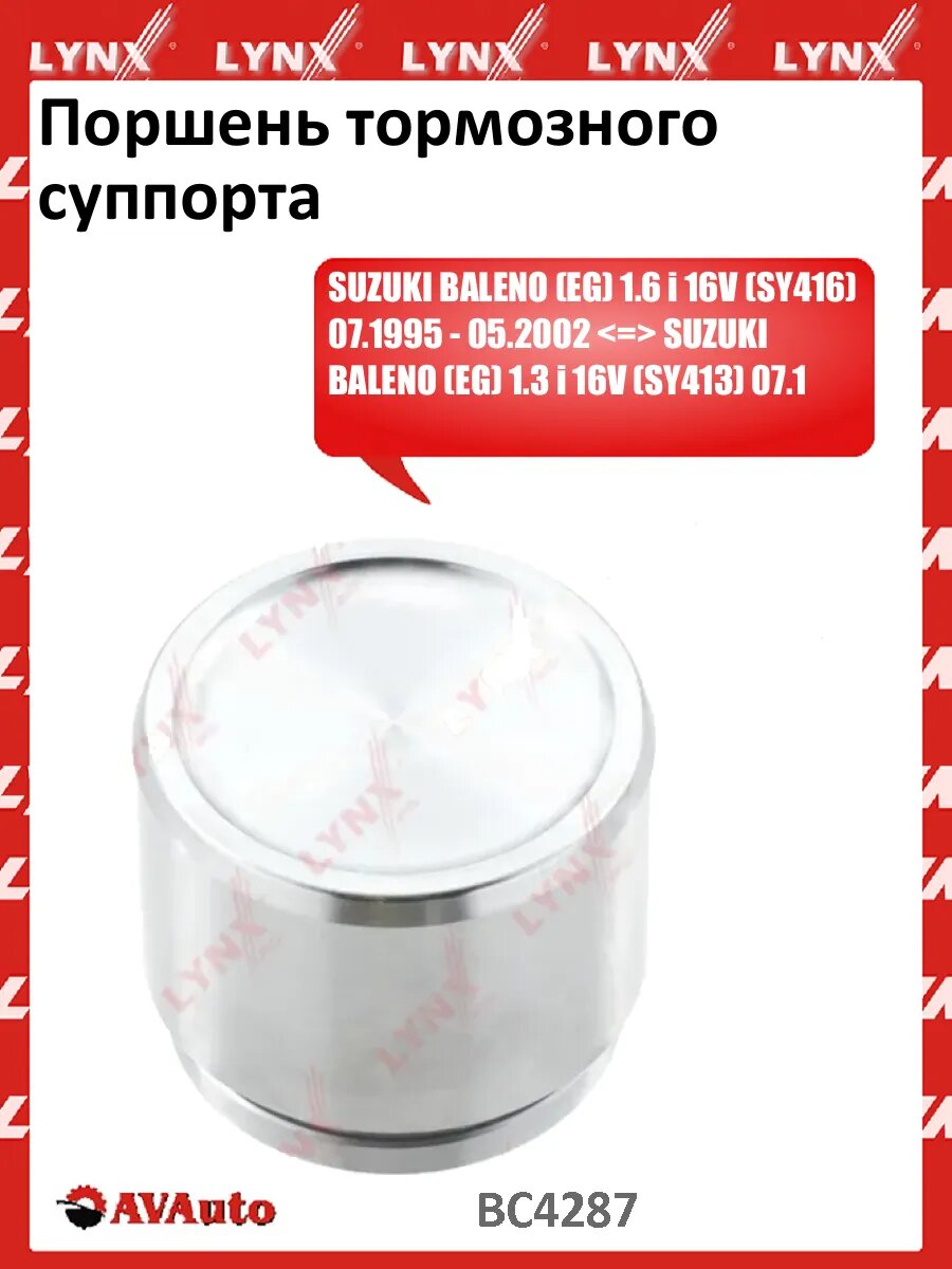 Поршень тормозного суппорта