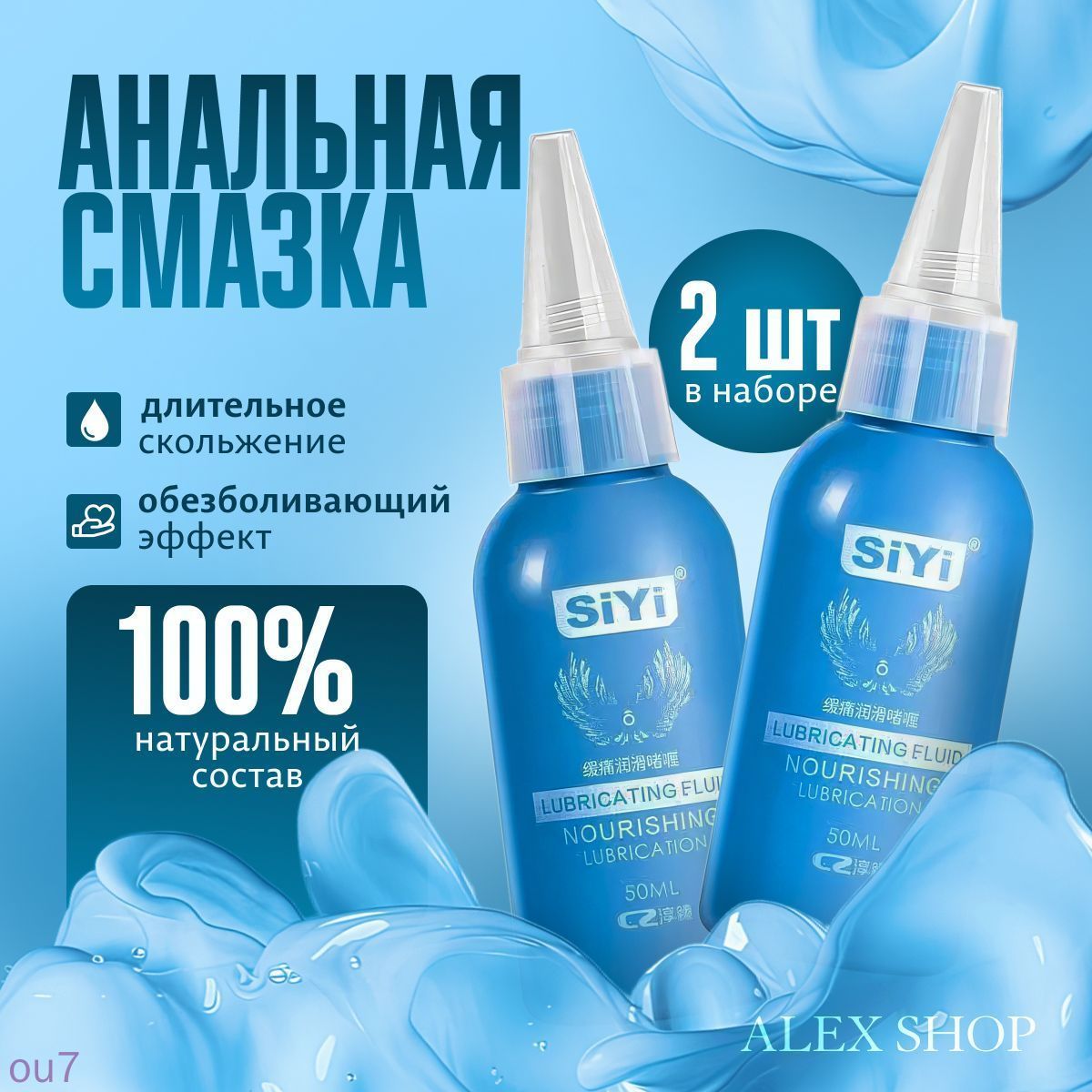 Обезболивающий лубрикант Siyi для анального секса на водной основе 50 мл 2шт