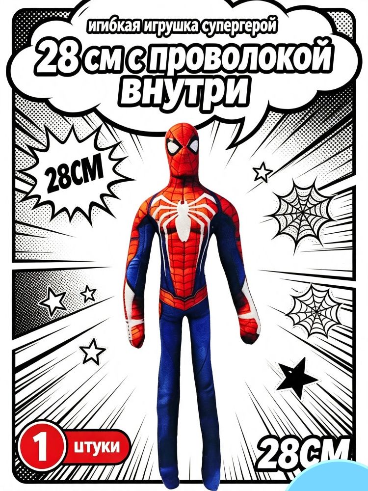 Мягкая Человек-Паук,28 см с проволокой внутри, гибкая игрушка супергерой