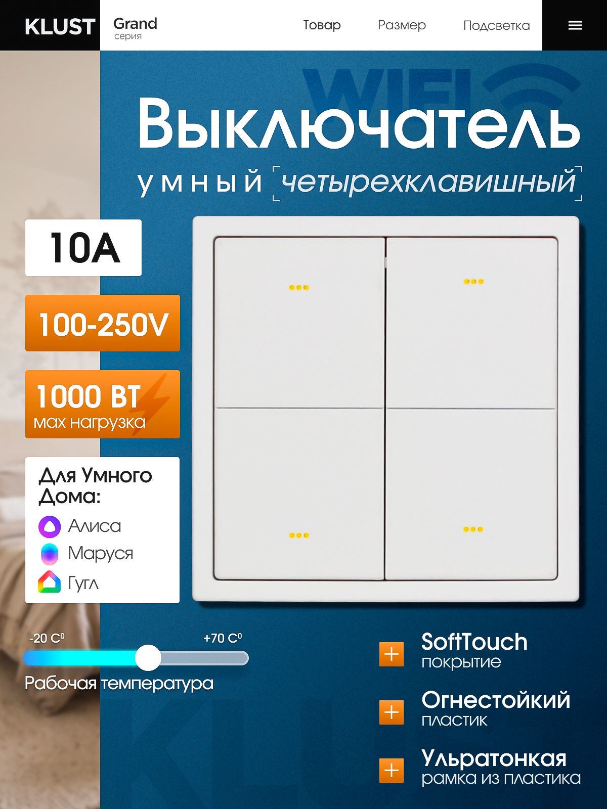 Умный механический WiFi выключатель KLUST Grand четырехклавишный для умного дома с подсветкой, нулем, с рамкой, белый