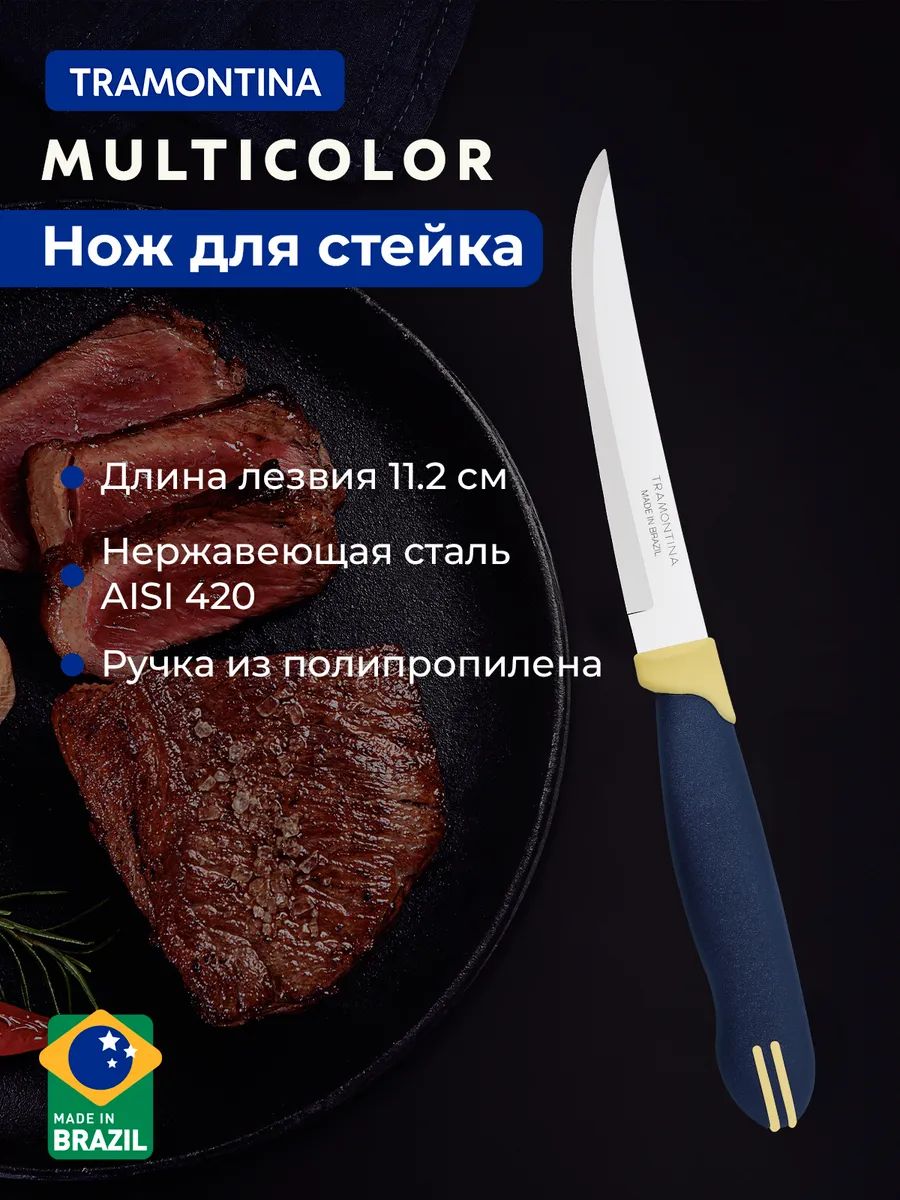 Нож кухонный Tramontina Multicolor, лезвие 11.2 см