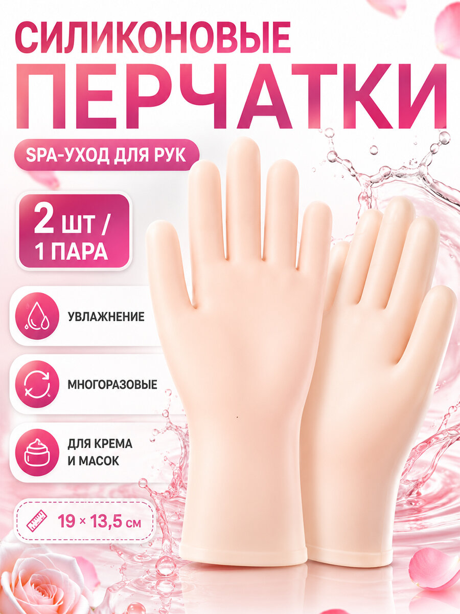 Силиконовые увлажняющие перчатки для рук, многоразовая SPA-маска, 1 пара