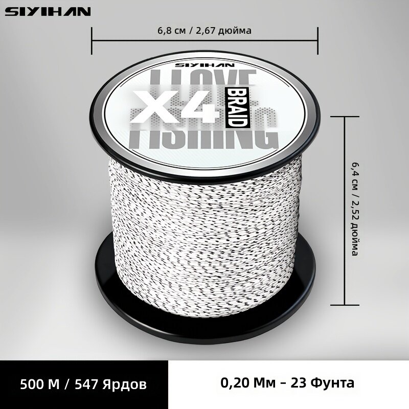 Плетеная леска для рыбалки 4-прядная, 500 м, 0.20 мм, 23 LB, цвет пятнисто-белый
