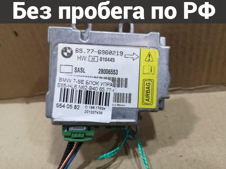 Блок управления air bag с пробегом Bmw 7-series E65-HL62