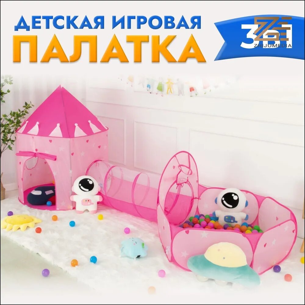 Палатка детская игровая замок 3 в 1 с туннелем и бассейном