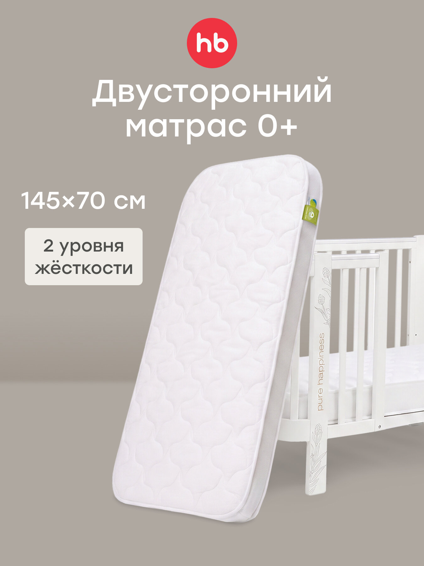 95030, Матрас детский 145х70 Happy Baby, для кровати MOMMY LOVE, белый