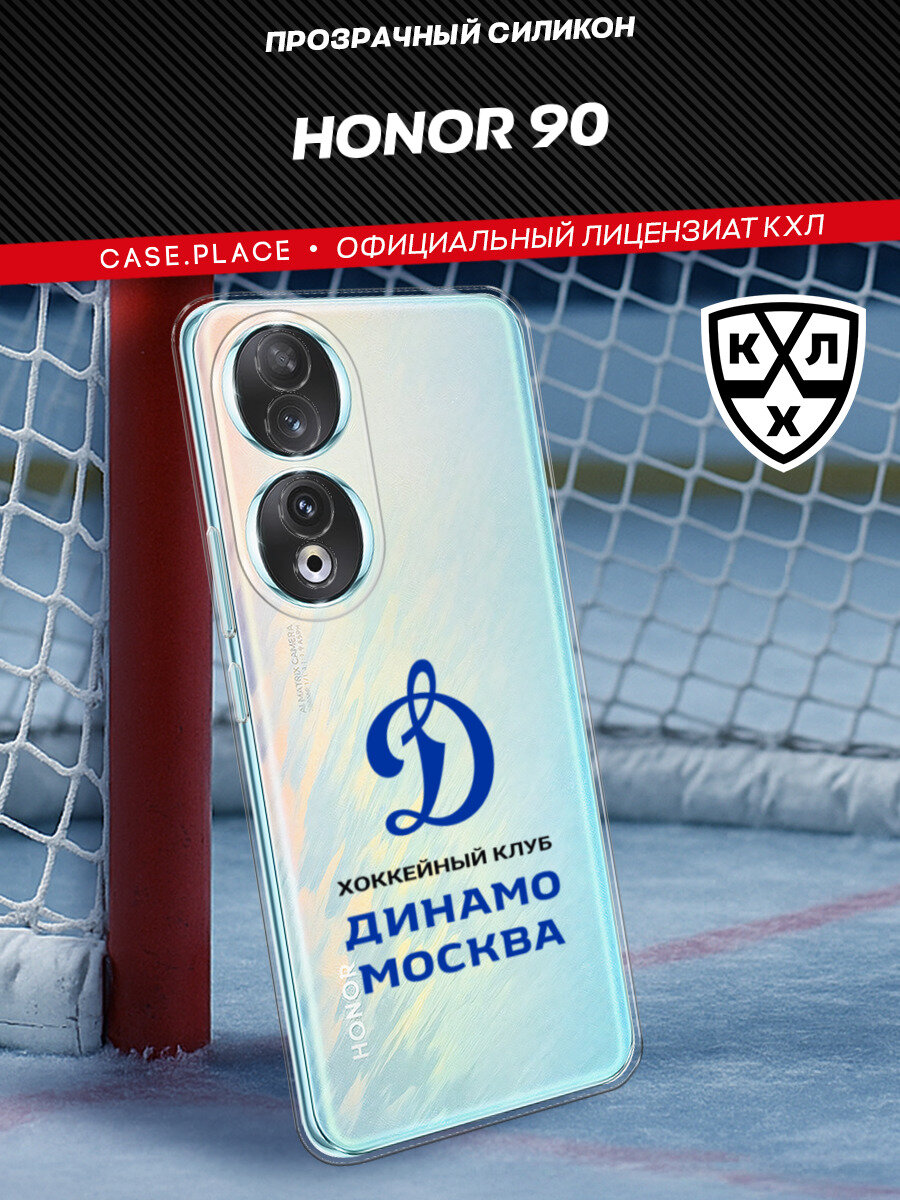 Чехол на Honor 90 / Хонор 90 с принтом КХЛ Динамо Москва 2, прозрачный
