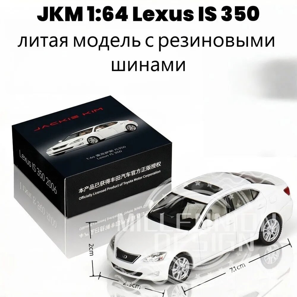JKM 1:64 Lexus IS 350 2006, литая модель с резиновыми шинами, коллекционный спортивный седан, модель для коллекционеров(белый)