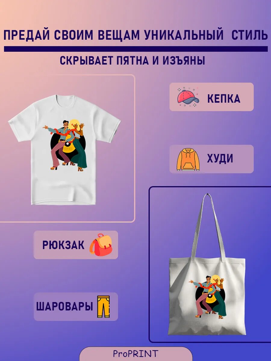 Термонаклейка на одежду — фото 1