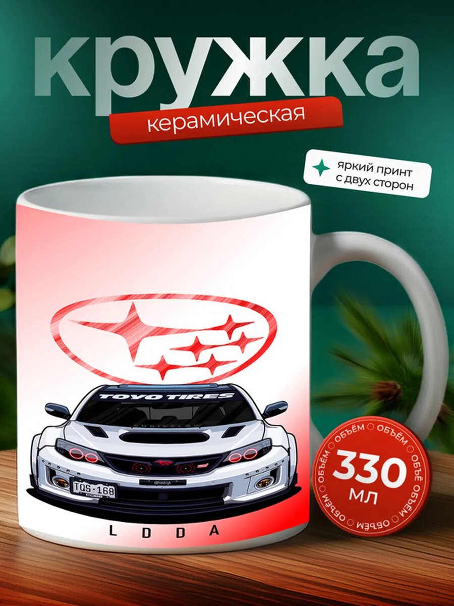 Кружка Субару Импреза WRX Subaru Impreza WRX 27,